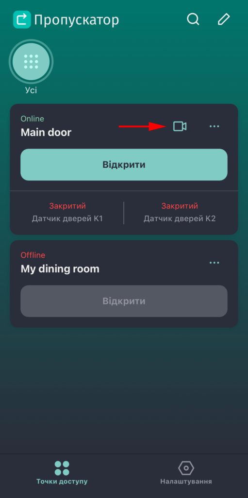 Перегляд відео з камери спостереження у додатку Propuskator - Пропускатор